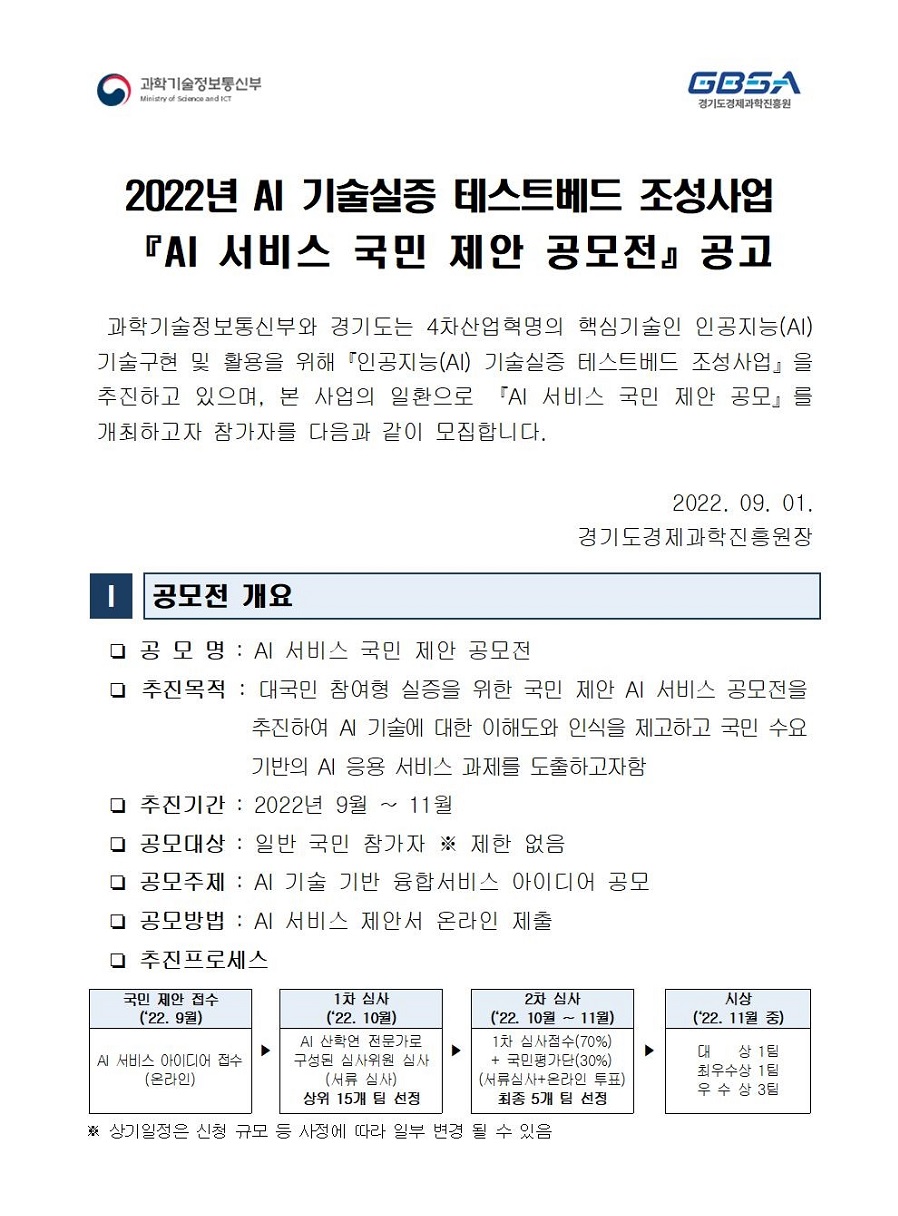 대회·공모전 It•소프트웨어•게임 콘테스트코리아