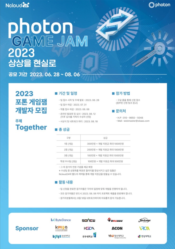 대회·공모전 It•소프트웨어•게임 콘테스트코리아
