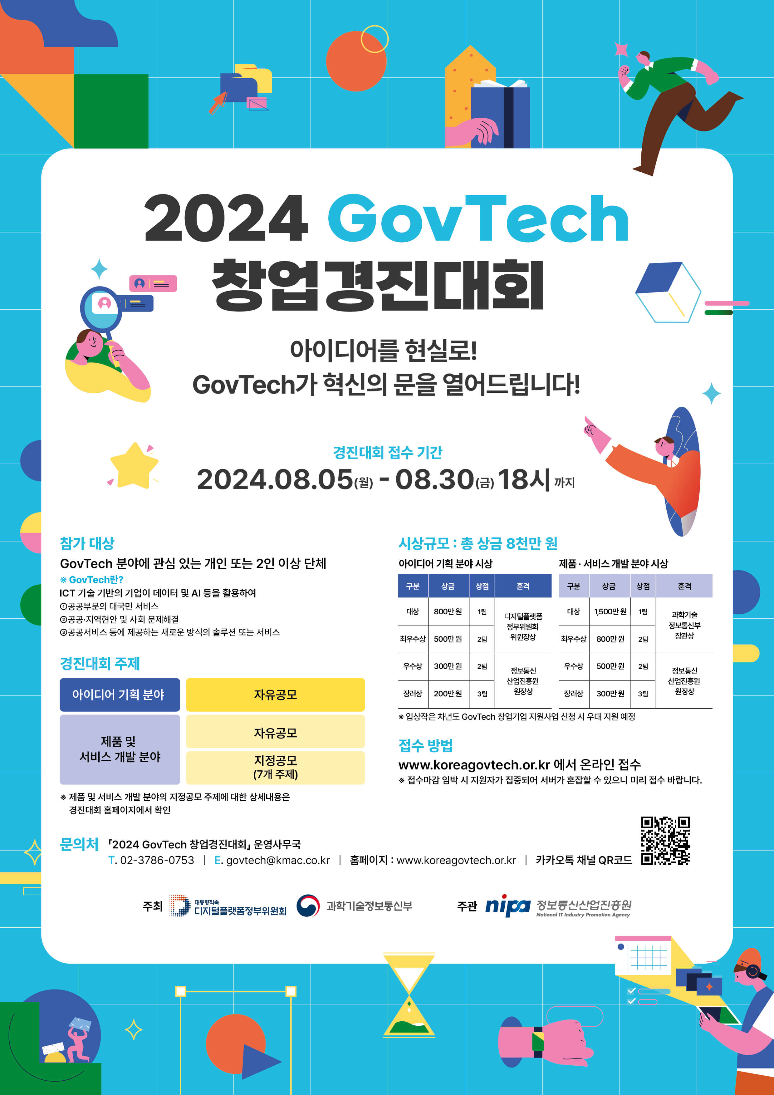 대회·공모전 It•소프트웨어•게임 콘테스트코리아