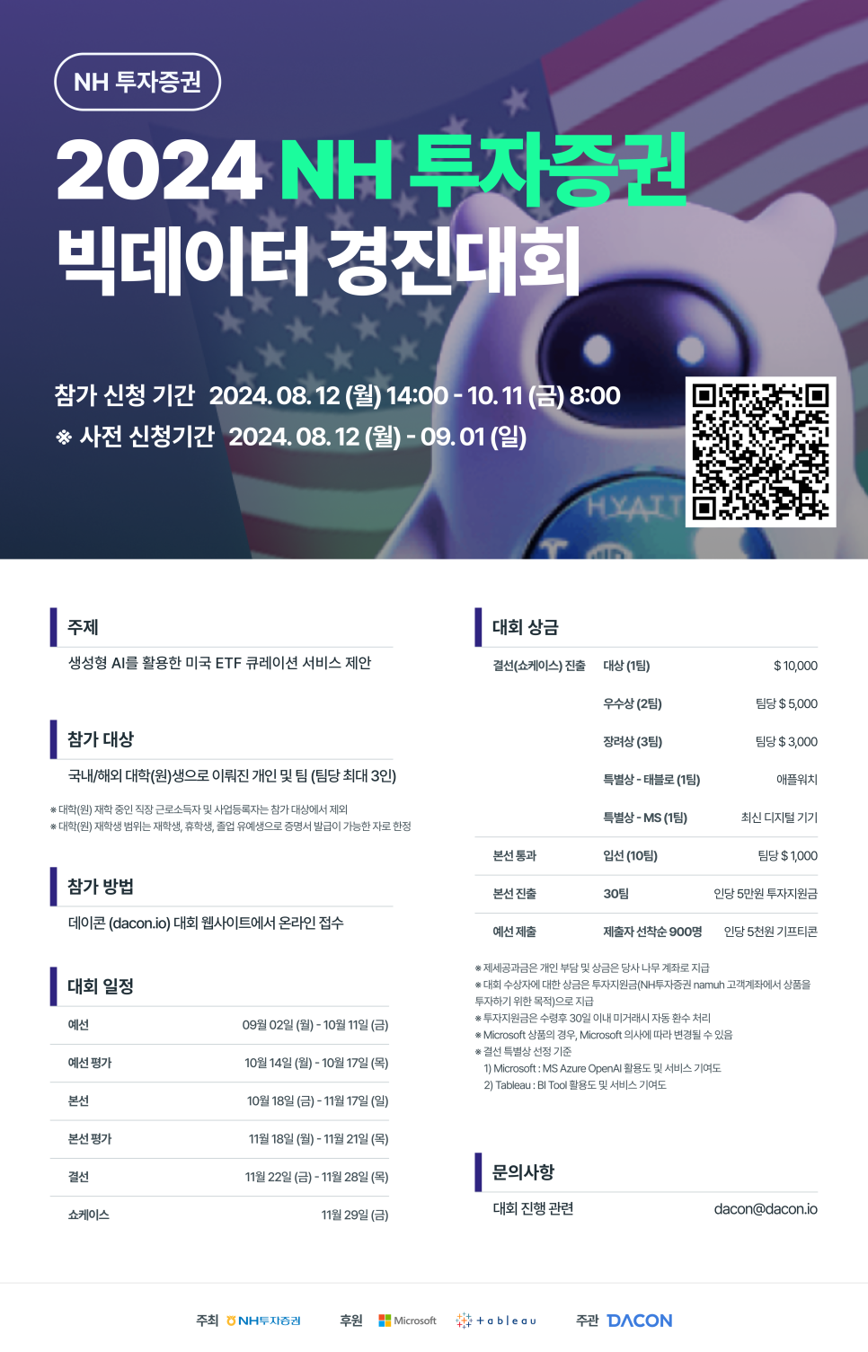 대회·공모전 It•소프트웨어•게임 콘테스트코리아