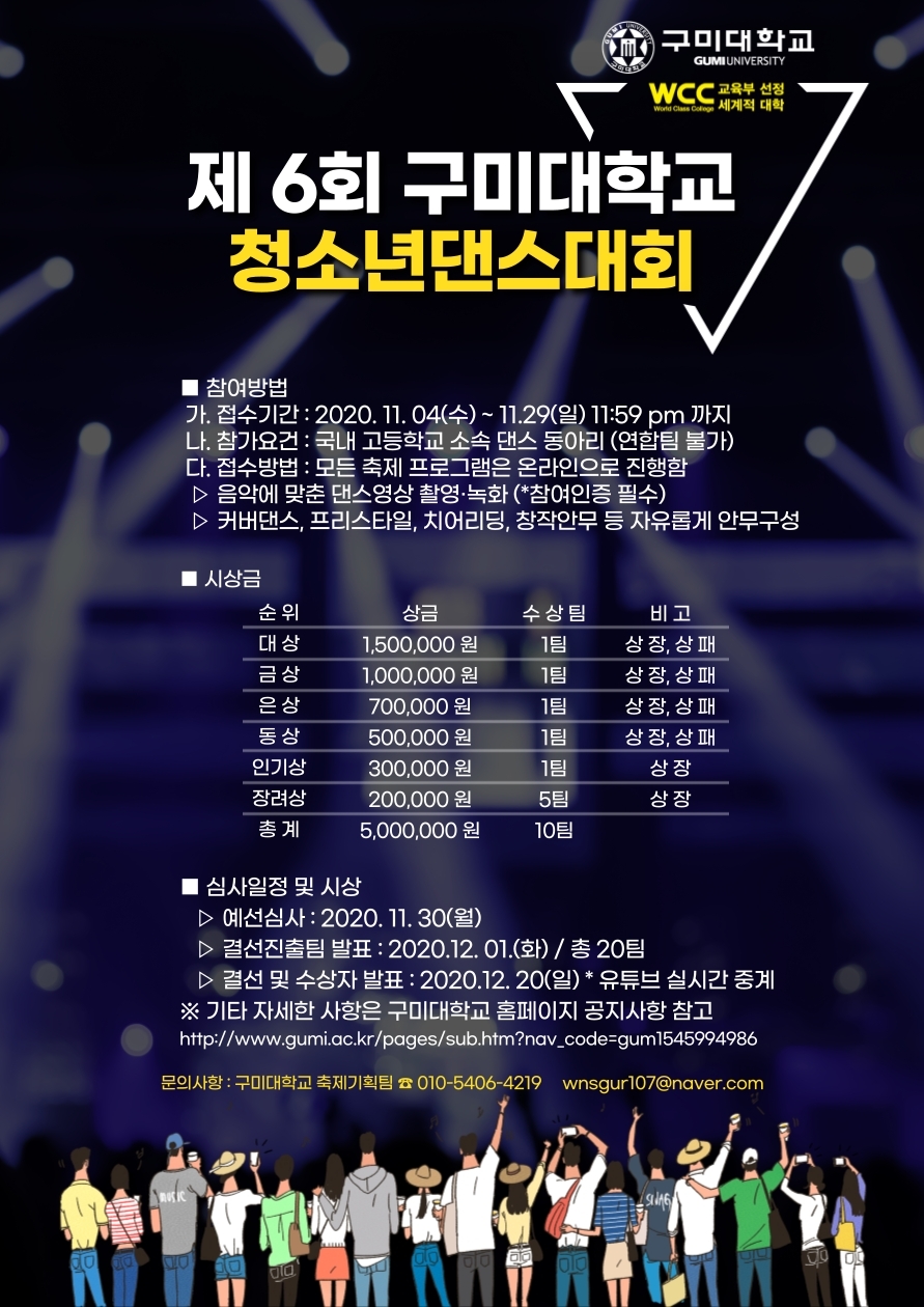 대회·공모전 음악•가요•댄스•무용 콘테스트코리아