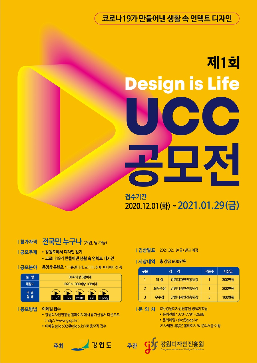 대회·공모전 > UCC•영상•영화제 - 콘테스트코리아