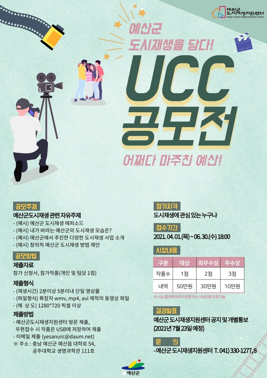 대회·공모전 > UCC•영상•영화제 - 콘테스트코리아