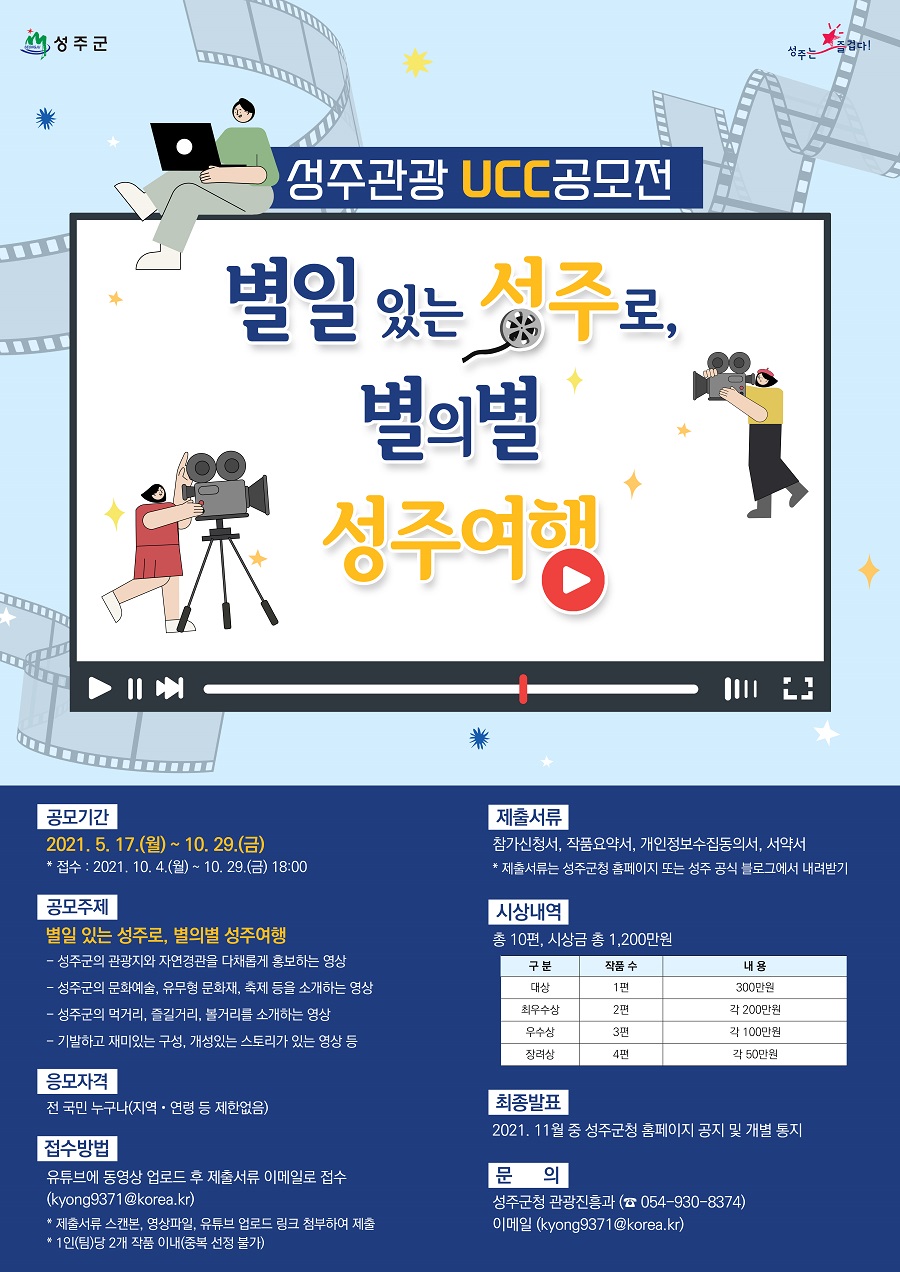 대회·공모전 > UCC•영상•영화제 - 콘테스트코리아