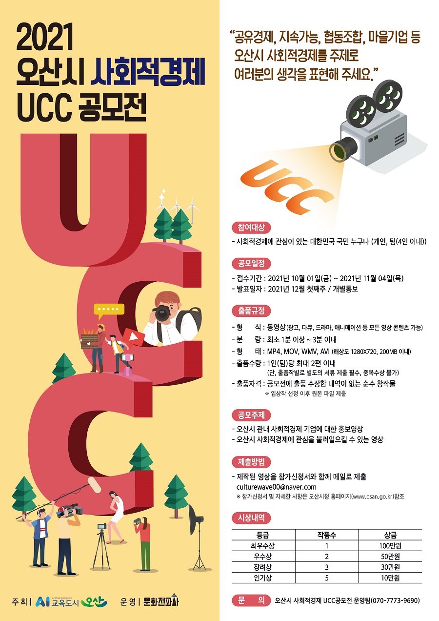 대회·공모전 > UCC•영상•영화제 - 콘테스트코리아