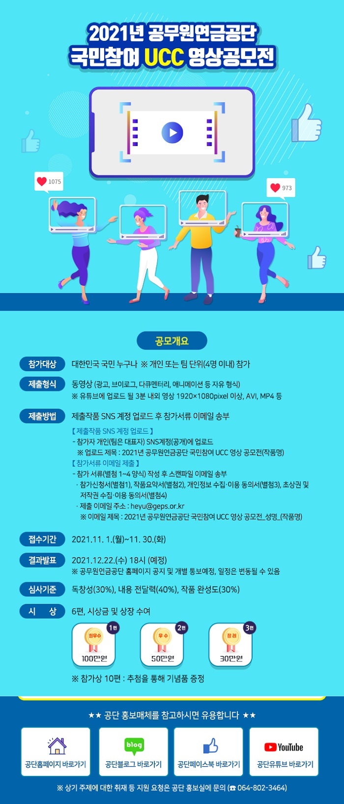 대회·공모전 > UCC•영상•영화제 - 콘테스트코리아