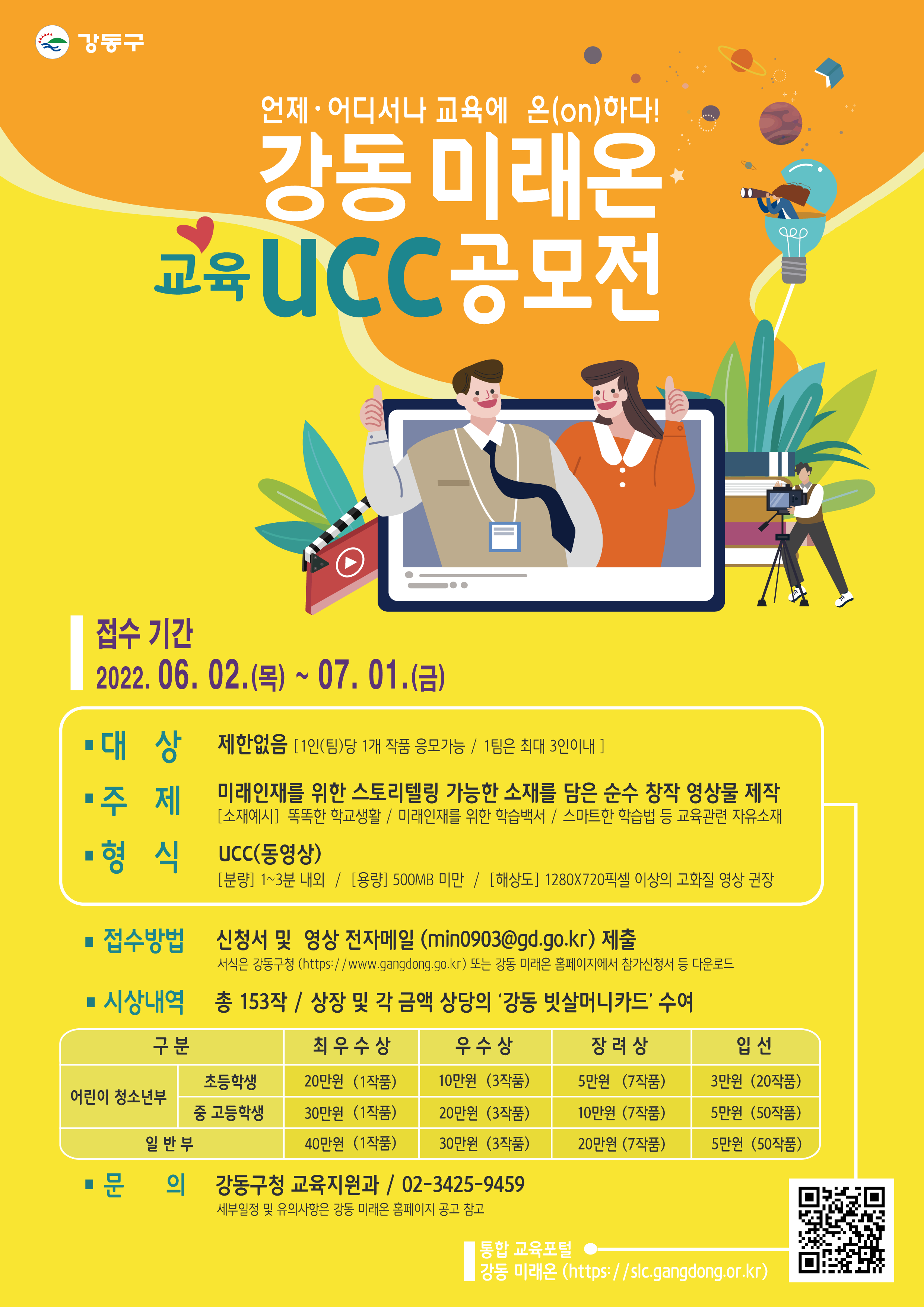 대회·공모전 > UCC•영상•영화제 - 콘테스트코리아