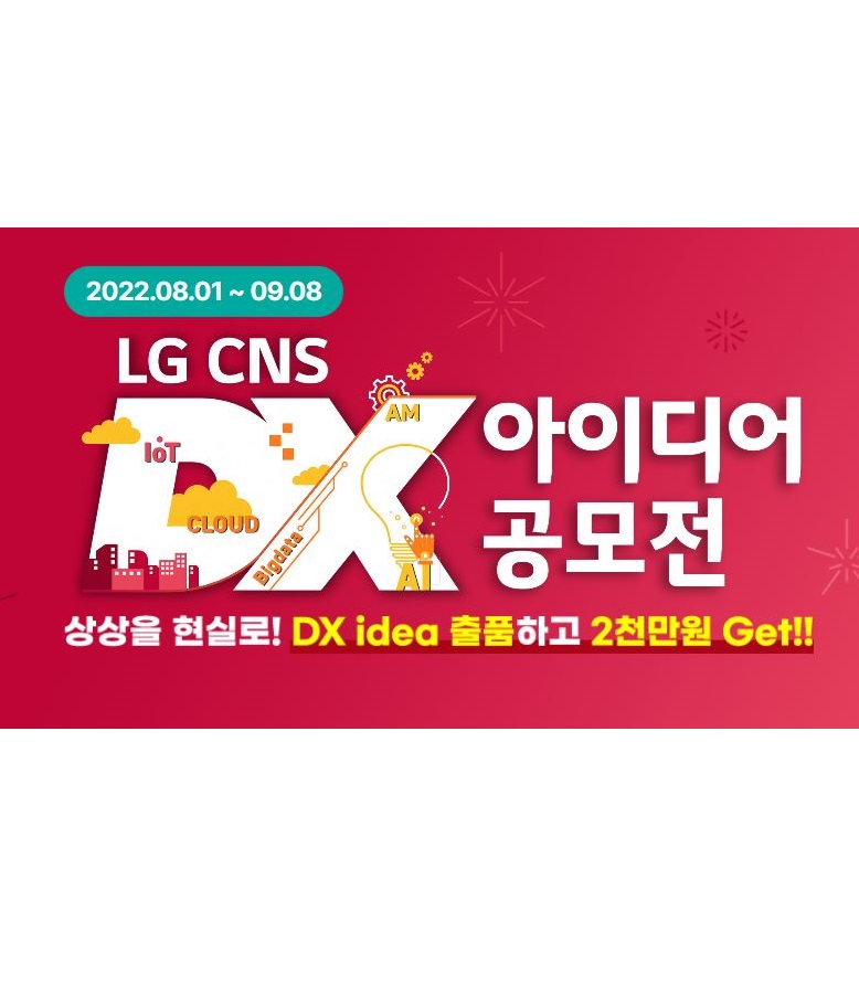 대회·공모전 > 아이디어•제안 - 콘테스트코리아