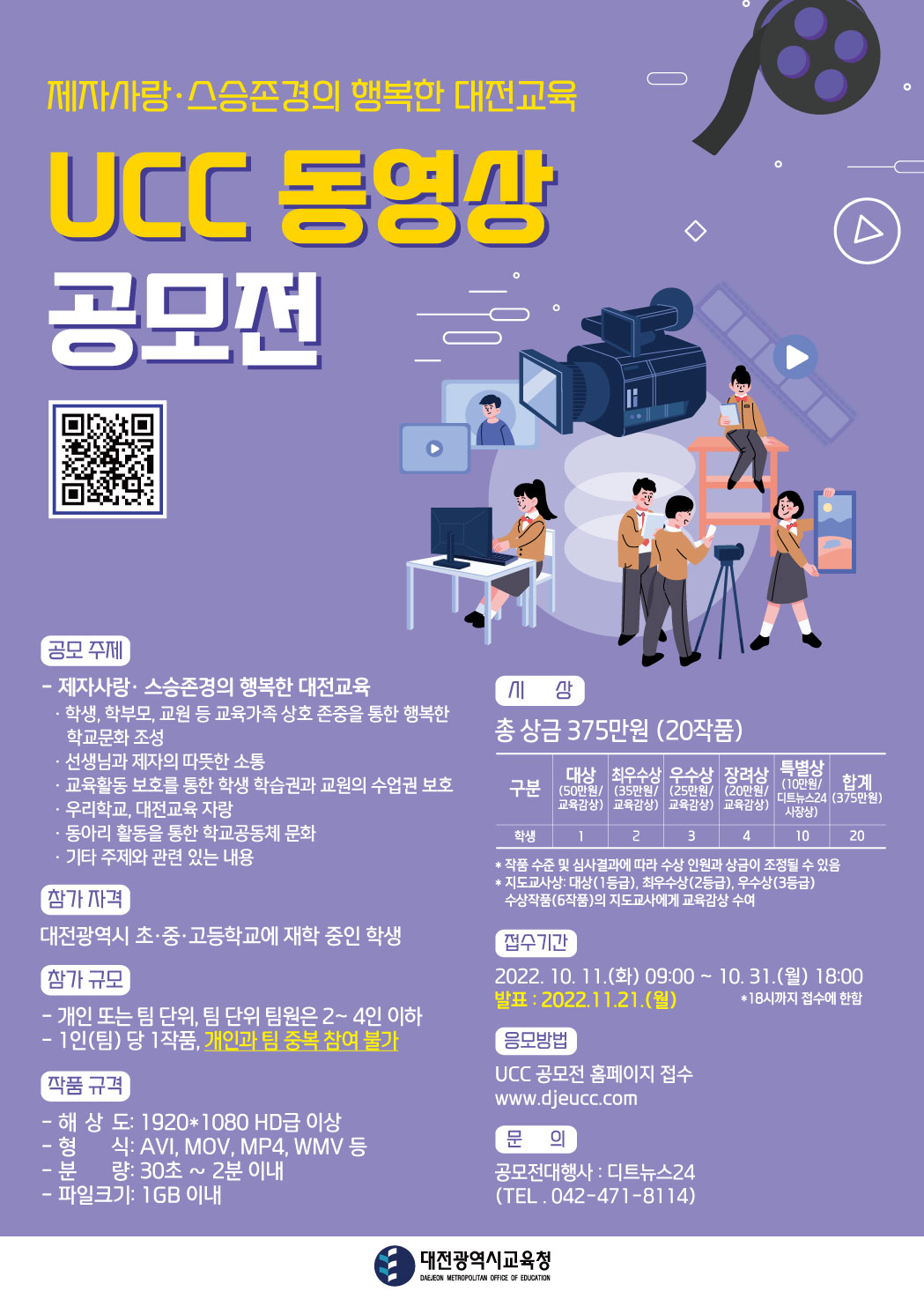 대회·공모전 > UCC•영상•영화제 - 콘테스트코리아