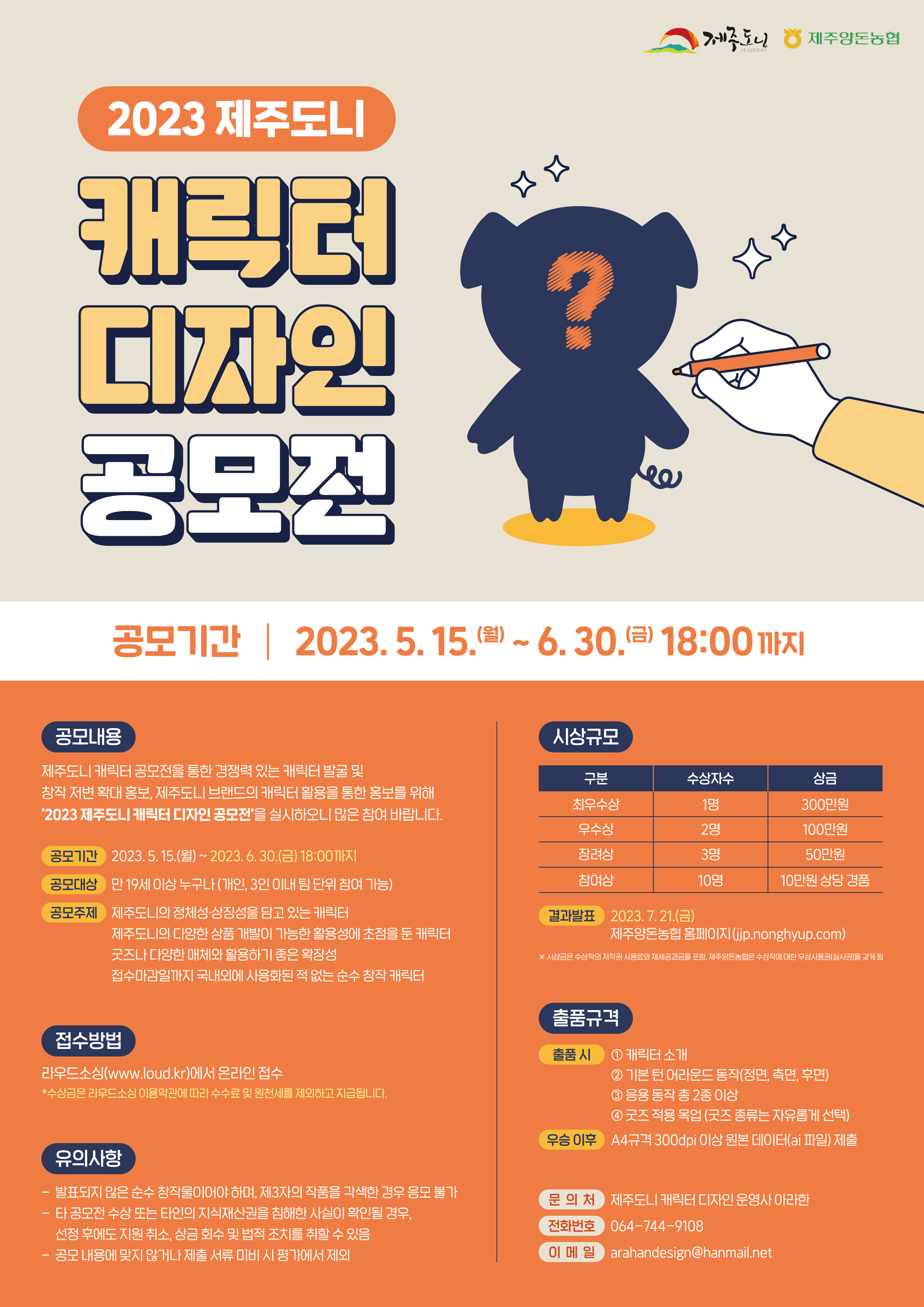 대회·공모전 > 디자인•캐릭터•웹툰 - 콘테스트코리아