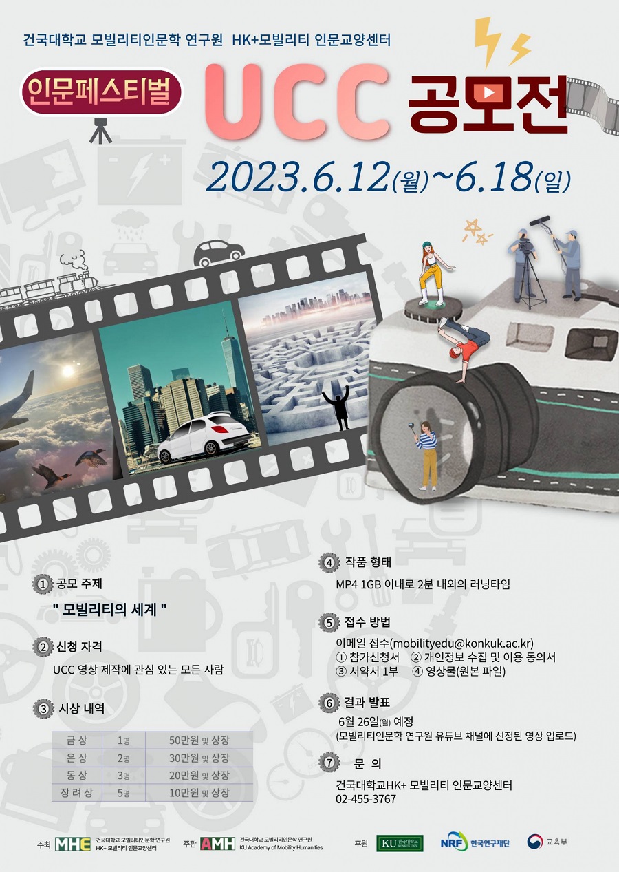 대회·공모전 > UCC•영상•영화제 - 콘테스트코리아