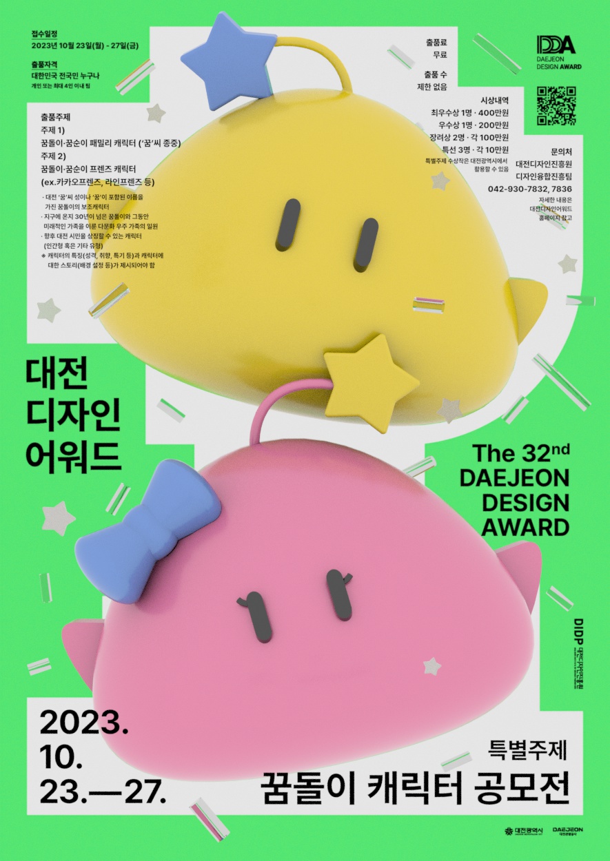대회·공모전 > 디자인•캐릭터•웹툰 - 콘테스트코리아