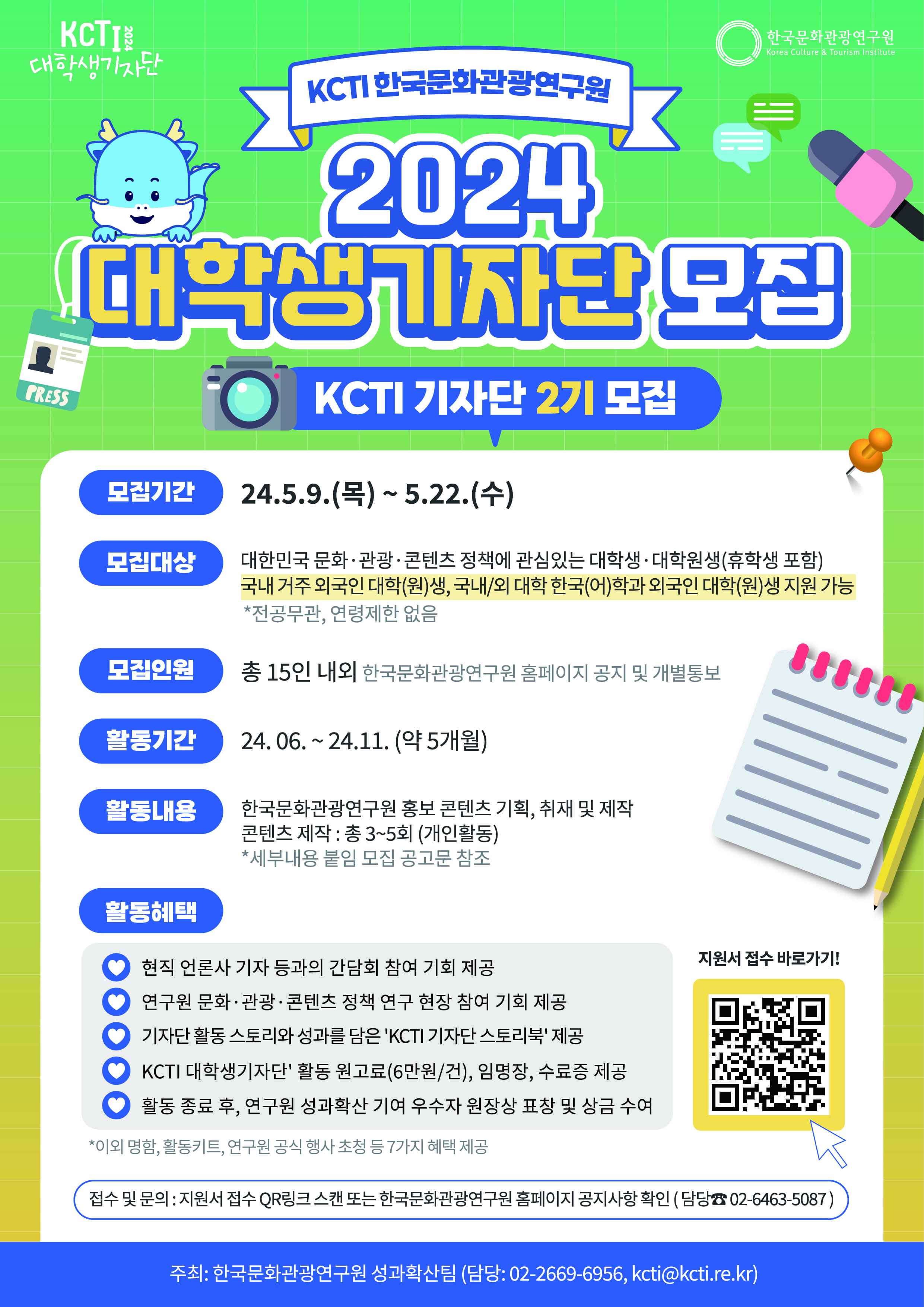 대외활동 > 서포터즈 • 기자단 - 콘테스트코리아